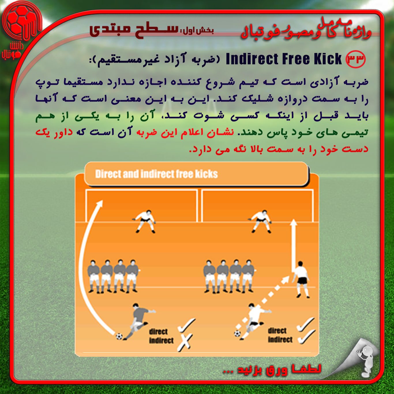 ضربه آزاد غیر مستقیم در فوتبال | همه چیز درباره قوانین ضربات آزاد ...