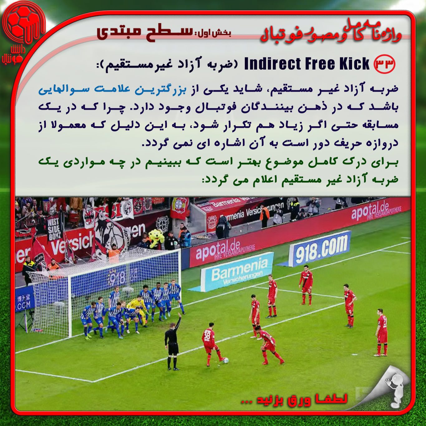 ضربه آزاد غیر مستقیم در فوتبال | همه چیز درباره قوانین ضربات آزاد ...