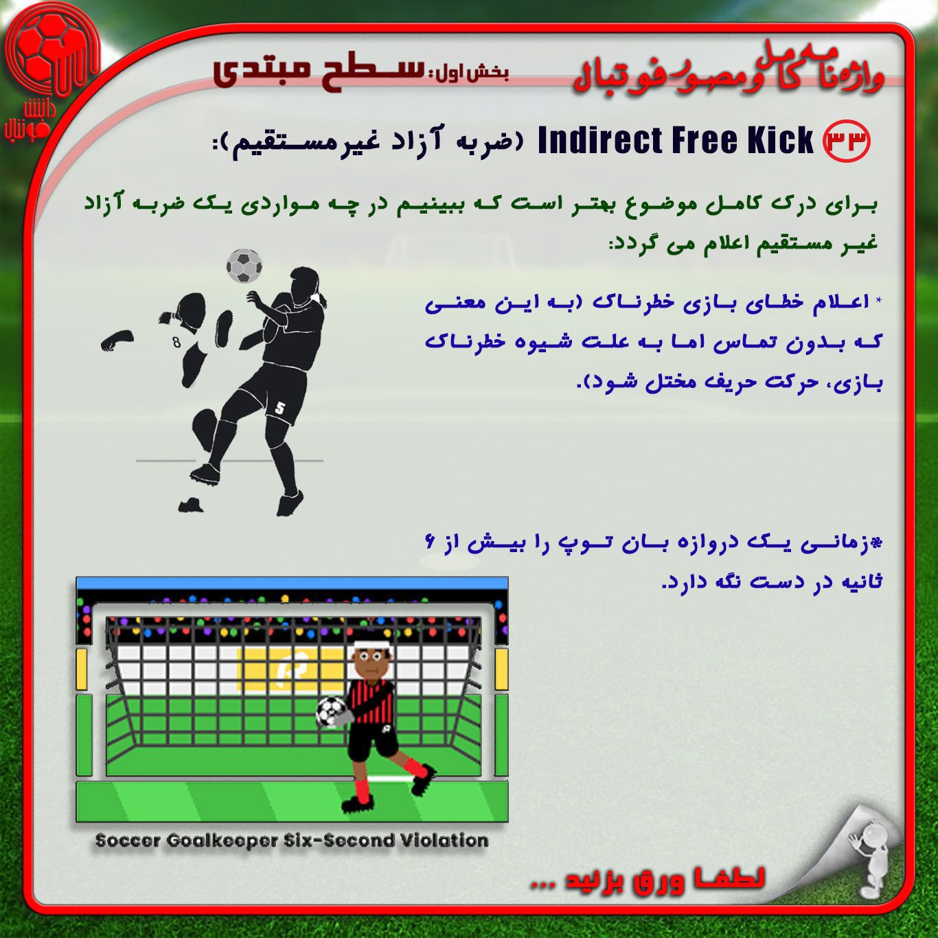 ضربه آزاد غیر مستقیم در فوتبال | همه چیز درباره قوانین ضربات آزاد ...