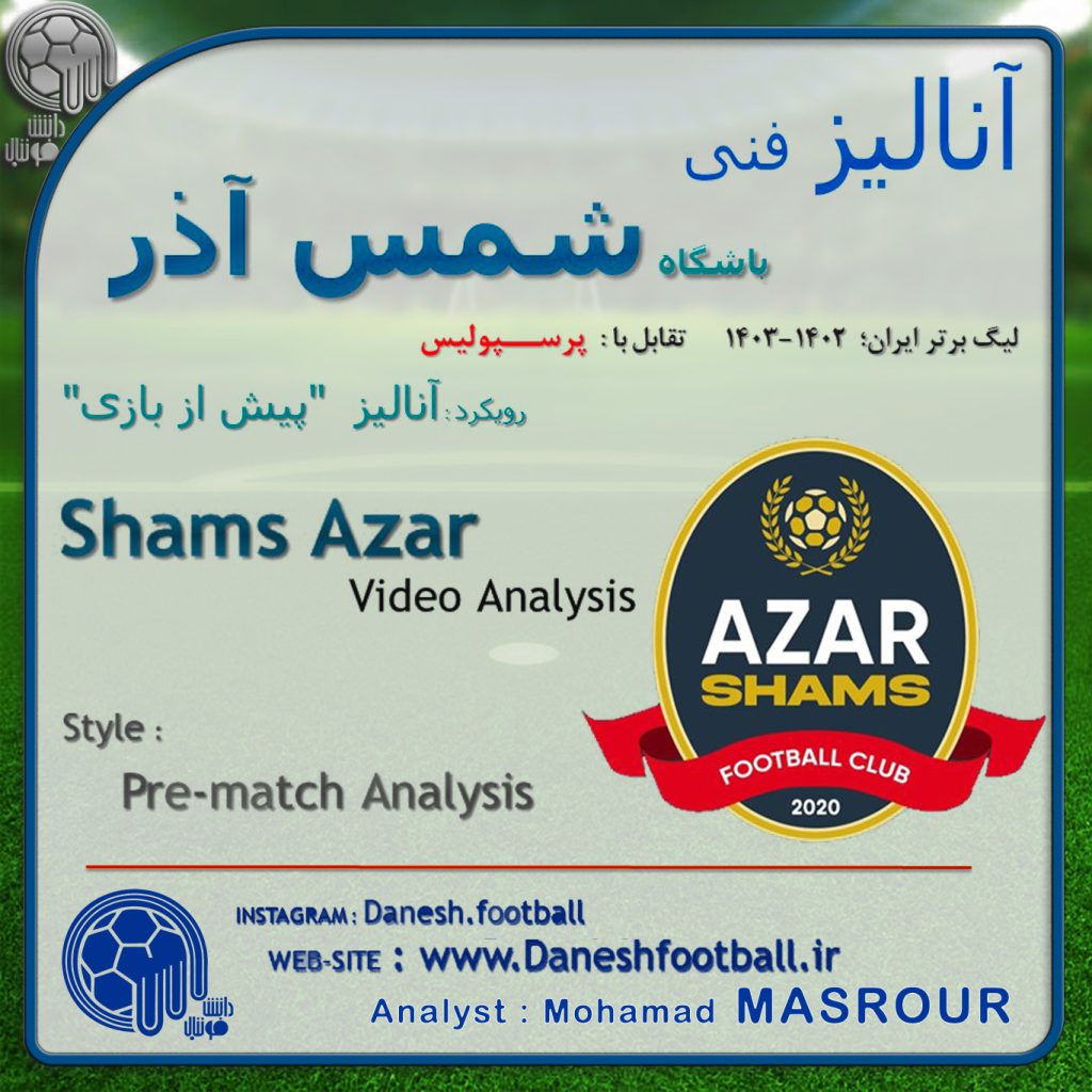 آنالیز شمس آذر قزوین | آنالیز حرفه ای لیگ برتر ایران