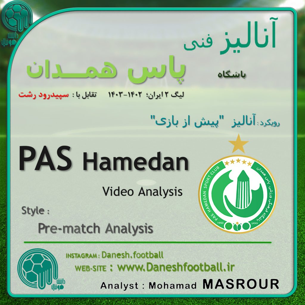 لیگ دسته دو ایران | مجموعه آنالیز تیم های لیگ دو